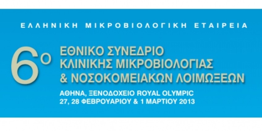 Το Ε.Ι.Α.Χ στο 6ο Συνέδριο Κλινικής Μικροβιολογίας & Νοσοκομειακών ...